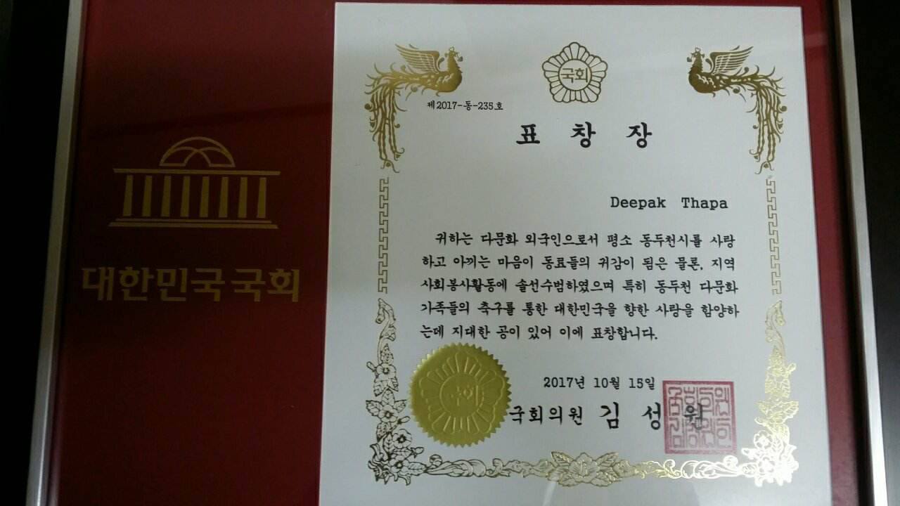 samman patra - Fonij Korea