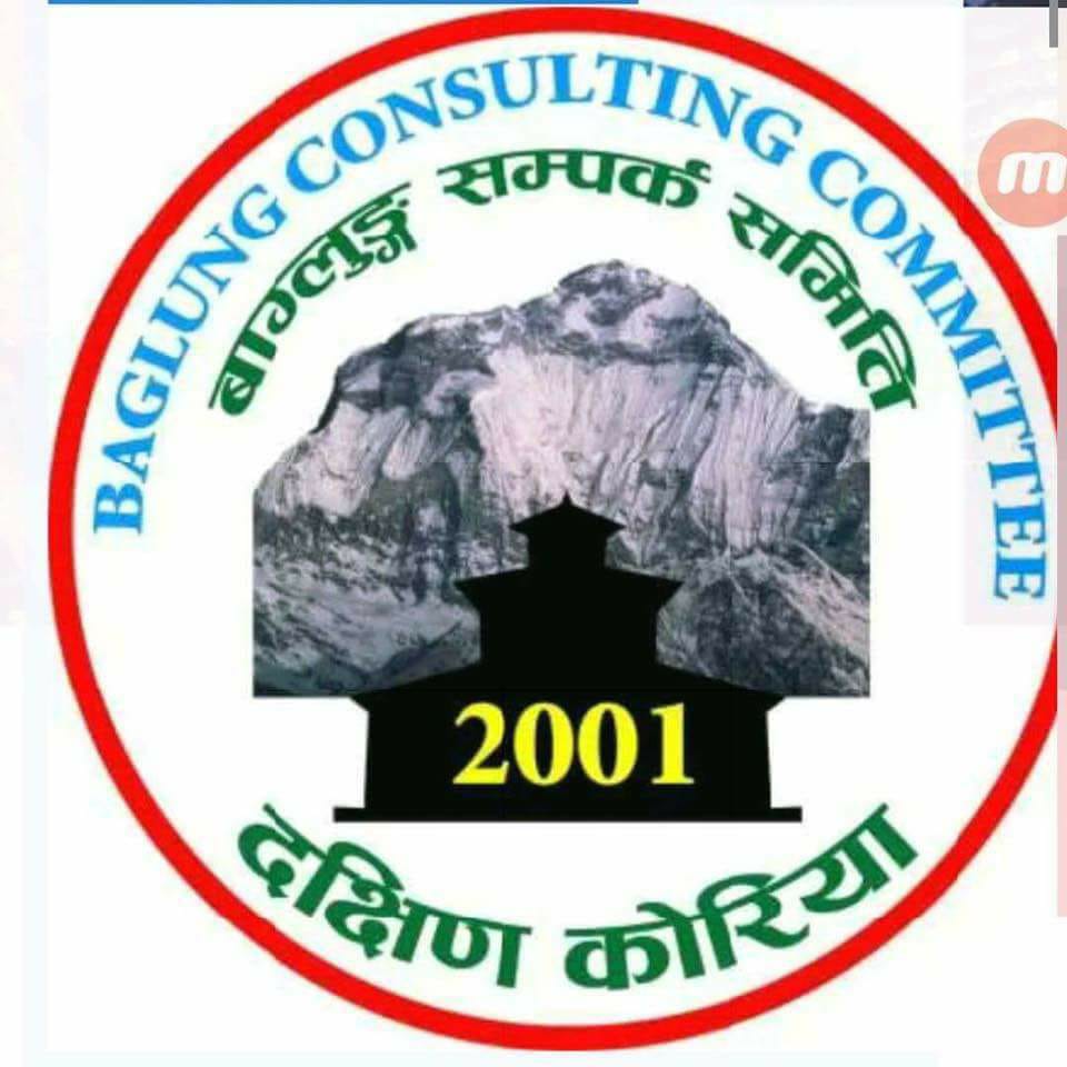 baglung logo | Fonij Korea