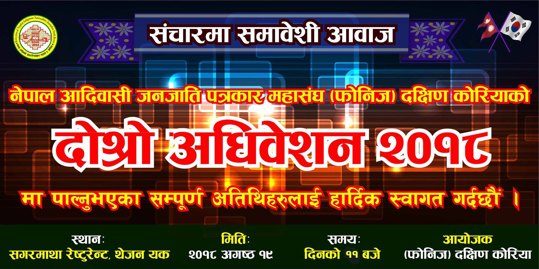 fonij adhibesan | Fonij Korea