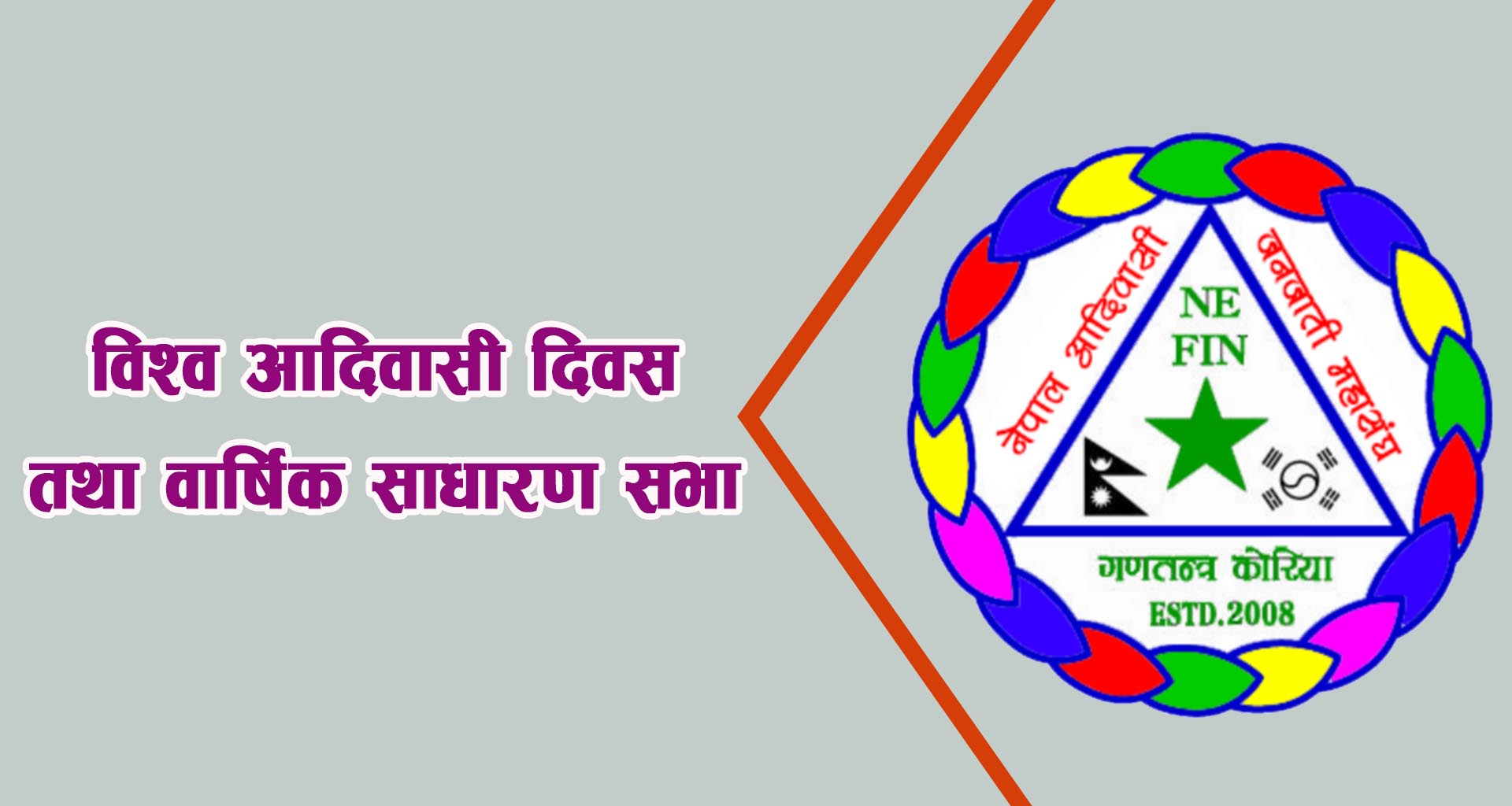 adhibasi janajati | Fonij Korea