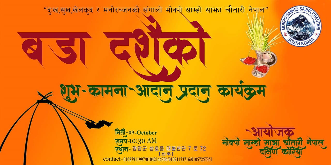 माेक्पाेमा वडा दशै र दिपावलीकाे शुभकामना अादानप्रदान कार्यक्रम हुने ...